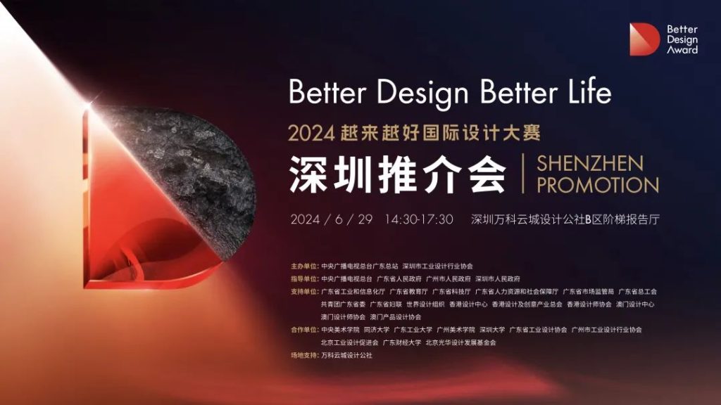 WDO 2024 Taipei Design Award
